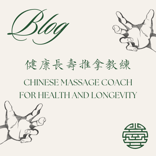 健康長壽推拿教練 Chinese Massage Coach for Health and Longevity | Portaly