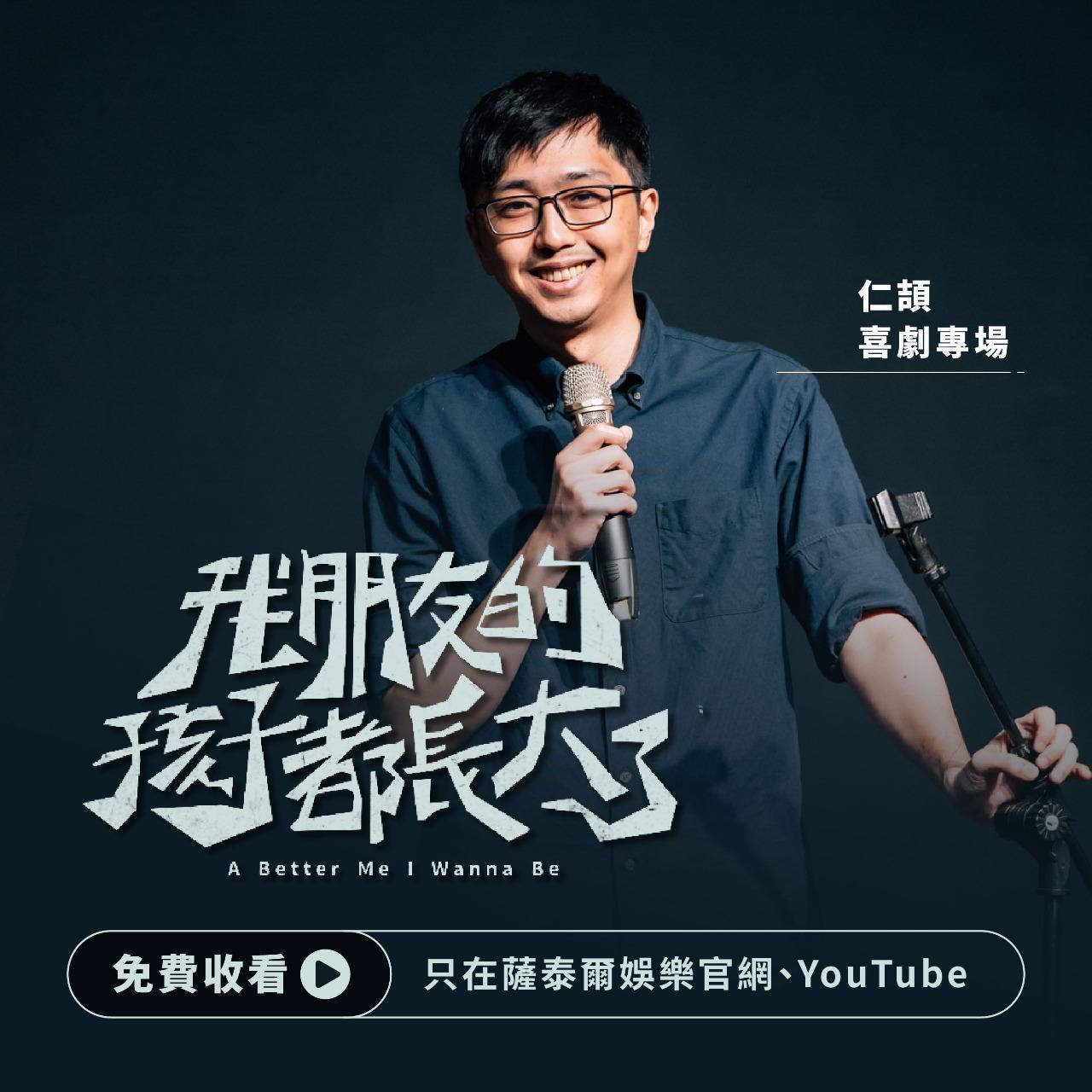 薩泰爾娛樂 STR Network | YouTube, Instagram, Facebook | 傳送門