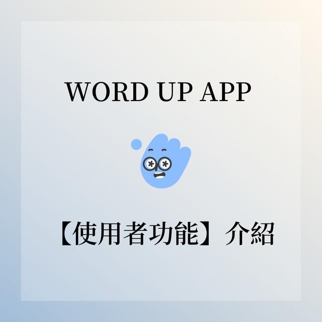 WORD UP 學英文 | YouTube, Instagram, Facebook | 傳送門