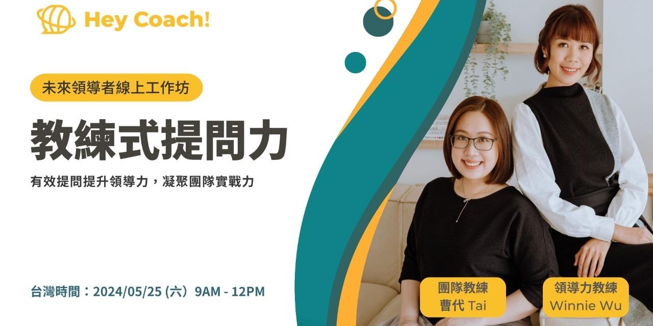 Hey Coach! | Podcast, Instagram, Facebook | 傳送門