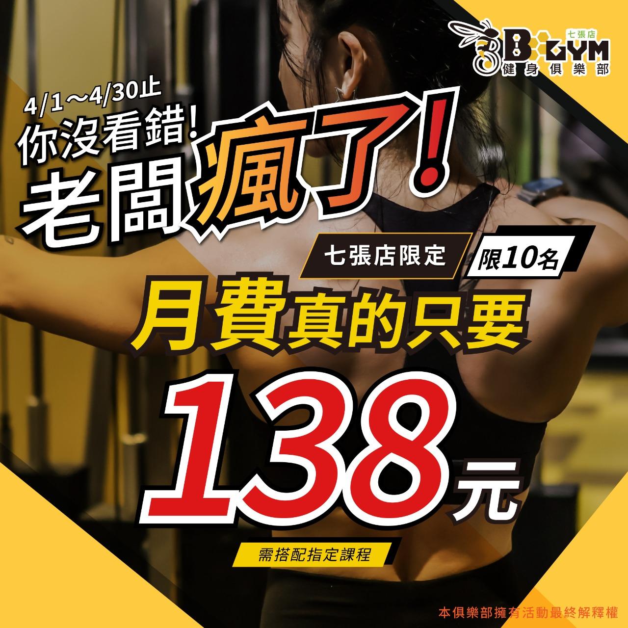 B GYM健身俱樂部七張店 | YouTube, Instagram, Facebook | Portaly