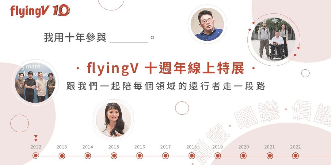 flyingV | Instagram, Facebook | 傳送門