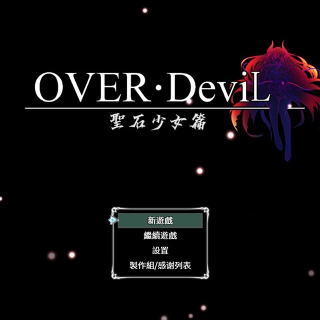 OVER Devil 聖石少女篇 | Twitter, Facebook, YouTube | 傳送門