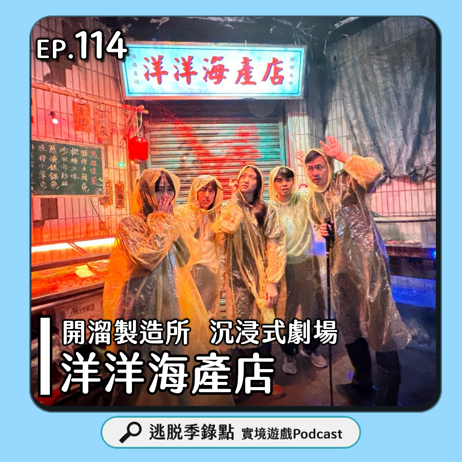 逃脫季錄點 Escape note | Podcast, Instagram, YouTube | Portaly