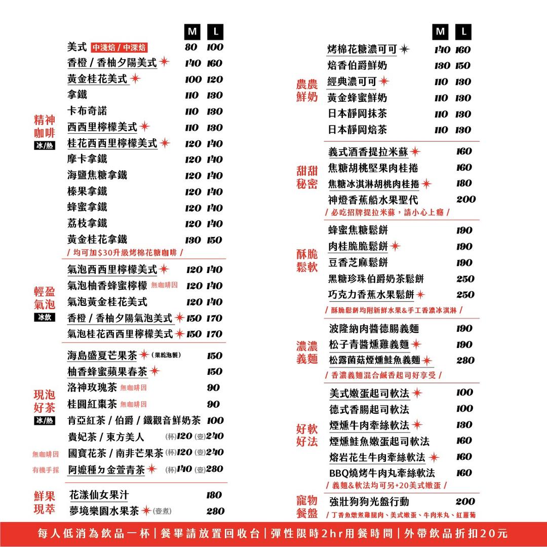 COFFEE MENU by Twilight Green 樹林裏的綠夕 | Portaly