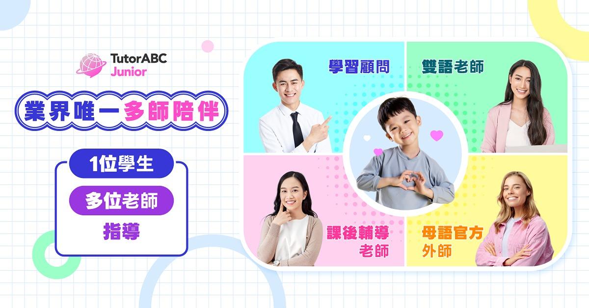 TutorABC Teens.Junior.Kids 讓孩子的視界，是全世界｜中文｜檢定｜留學 | YouTube, Instagram | Portaly