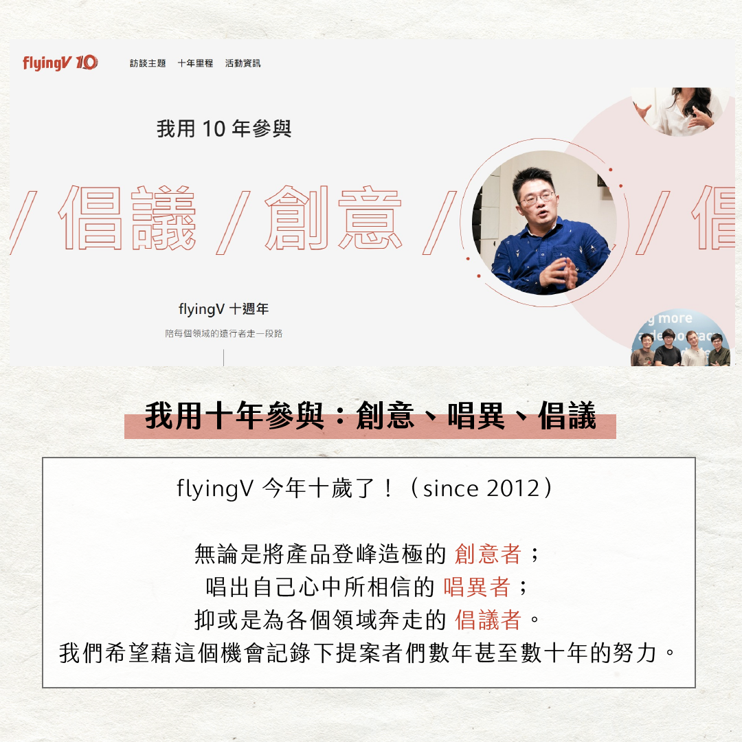 flyingV | Instagram, Facebook | 傳送門