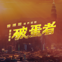 薩泰爾娛樂 STR Network | YouTube, Instagram, Facebook | 傳送門