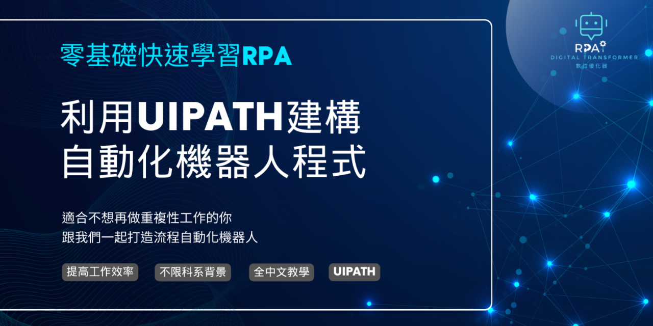 RPAI 數位優化器 RPAI Digital Transformer ｜一站傳送門