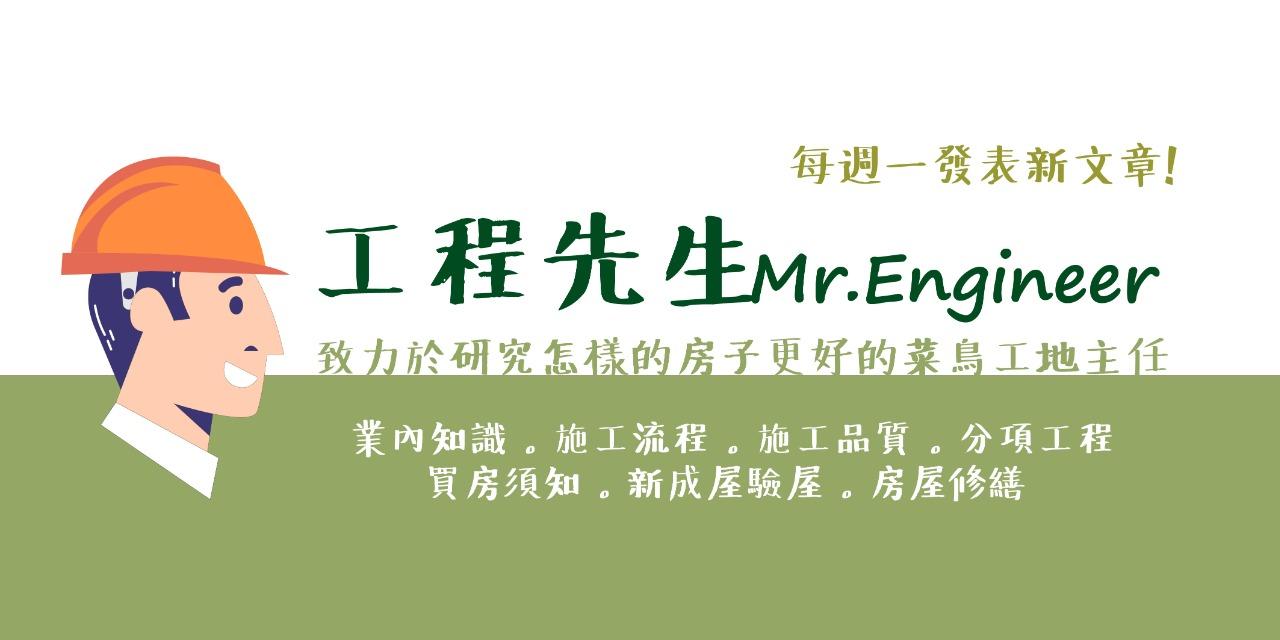 Mr. Engineer 工程先生 | Instagram, Facebook | Portaly