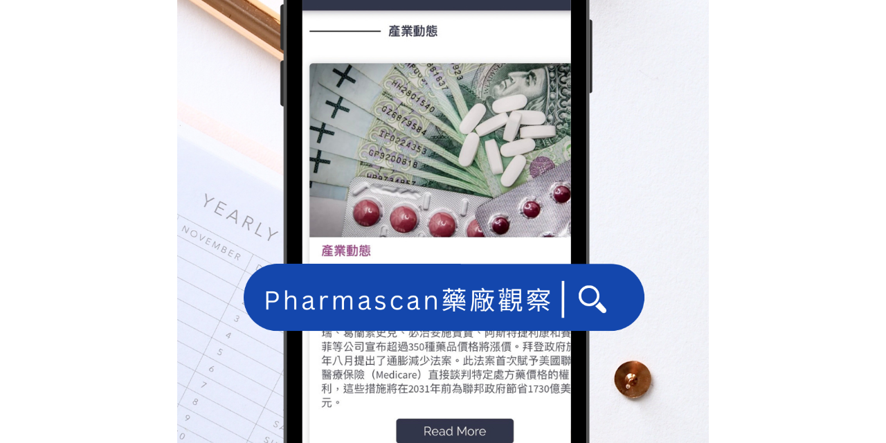Pharmascan | 藥廠觀察 | Instagram, Facebook | 傳送門