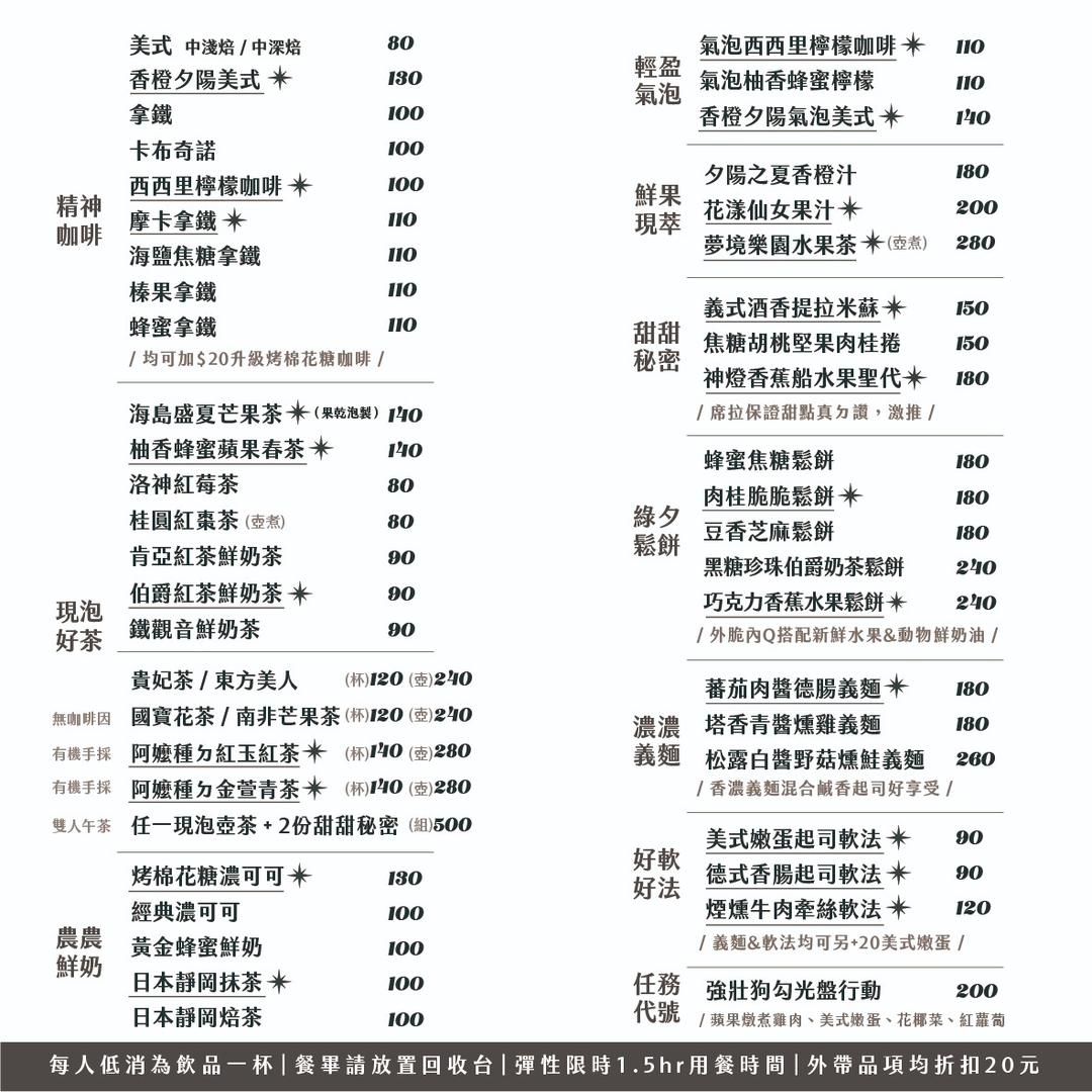 COFFEE MENU by Twilight Green 樹林裏的綠夕 | 傳送門