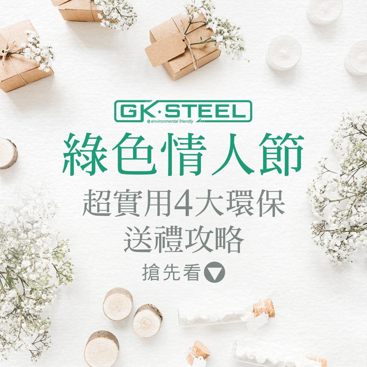 GK-STEEL | YouTube, Instagram, Facebook | 傳送門