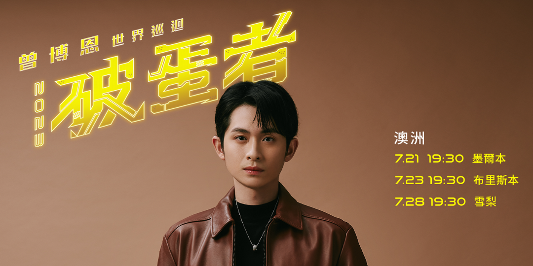 曾博恩 Brian Tseng | YouTube, Podcast, Instagram | 傳送門