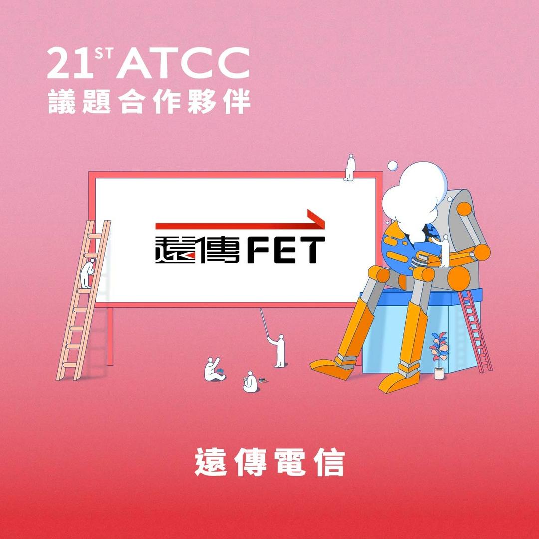 ATCC│不只是一場商業競賽 | YouTube, Facebook | Portaly