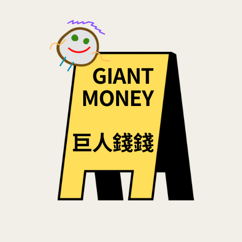 巨人錢錢 💰 Giant Money | Instagram | Portaly
