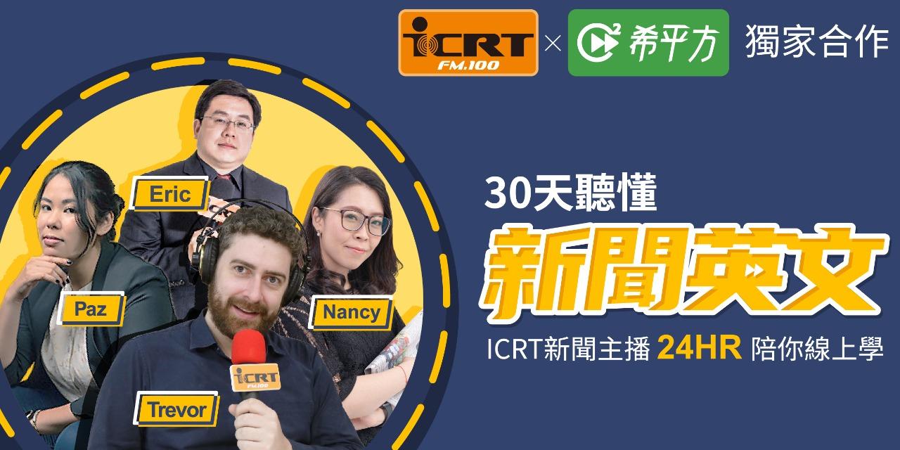 ICRT | Instagram, Twitter, Facebook | 傳送門