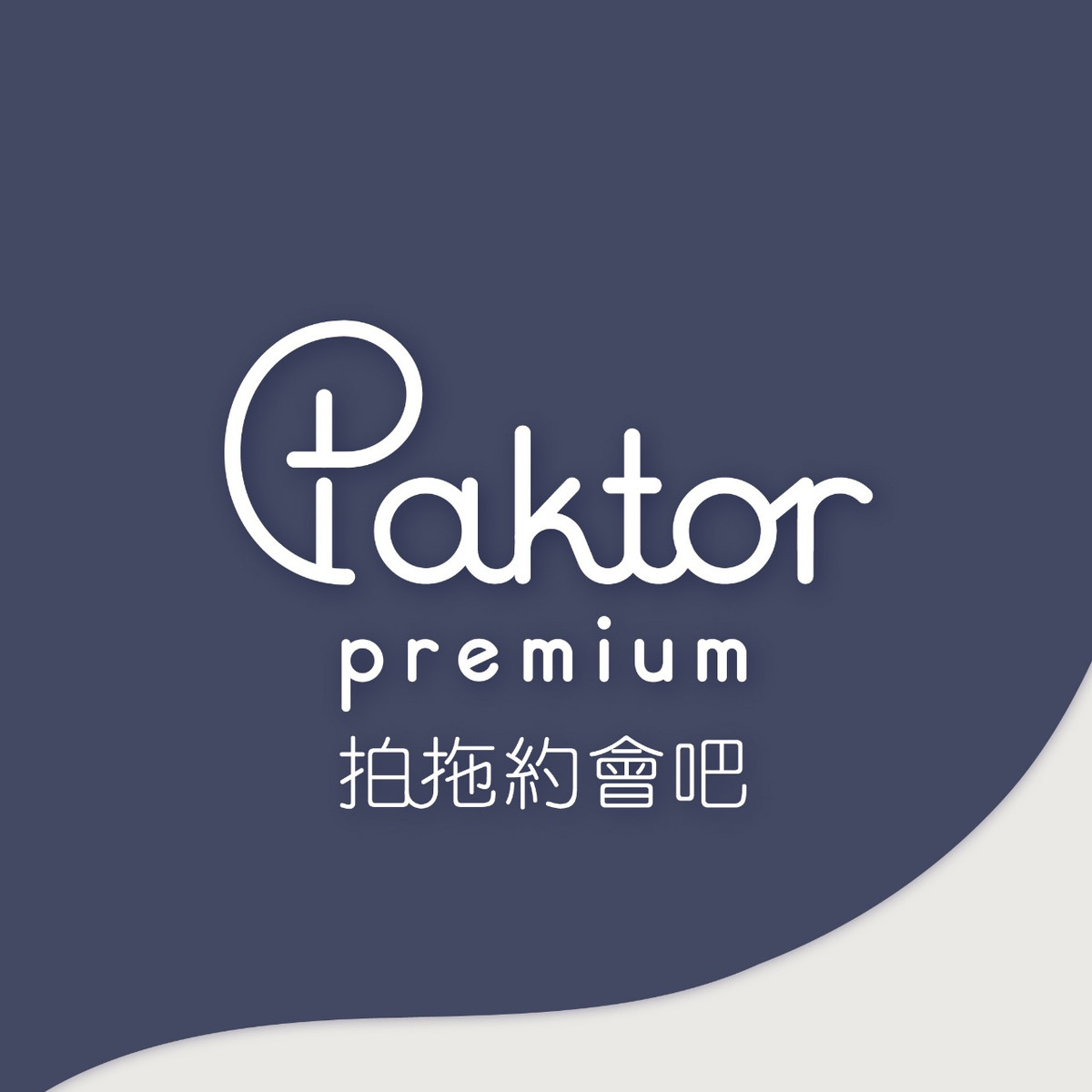 Paktor Premium 拍拖約會吧 | Instagram, Facebook | Portaly