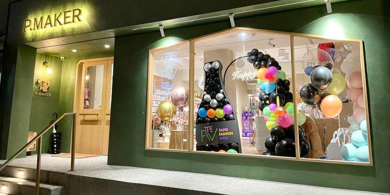 來P.MAKER 訂製趣味溫馨派對 氣球佈置 |包裝訂製 | Portaly